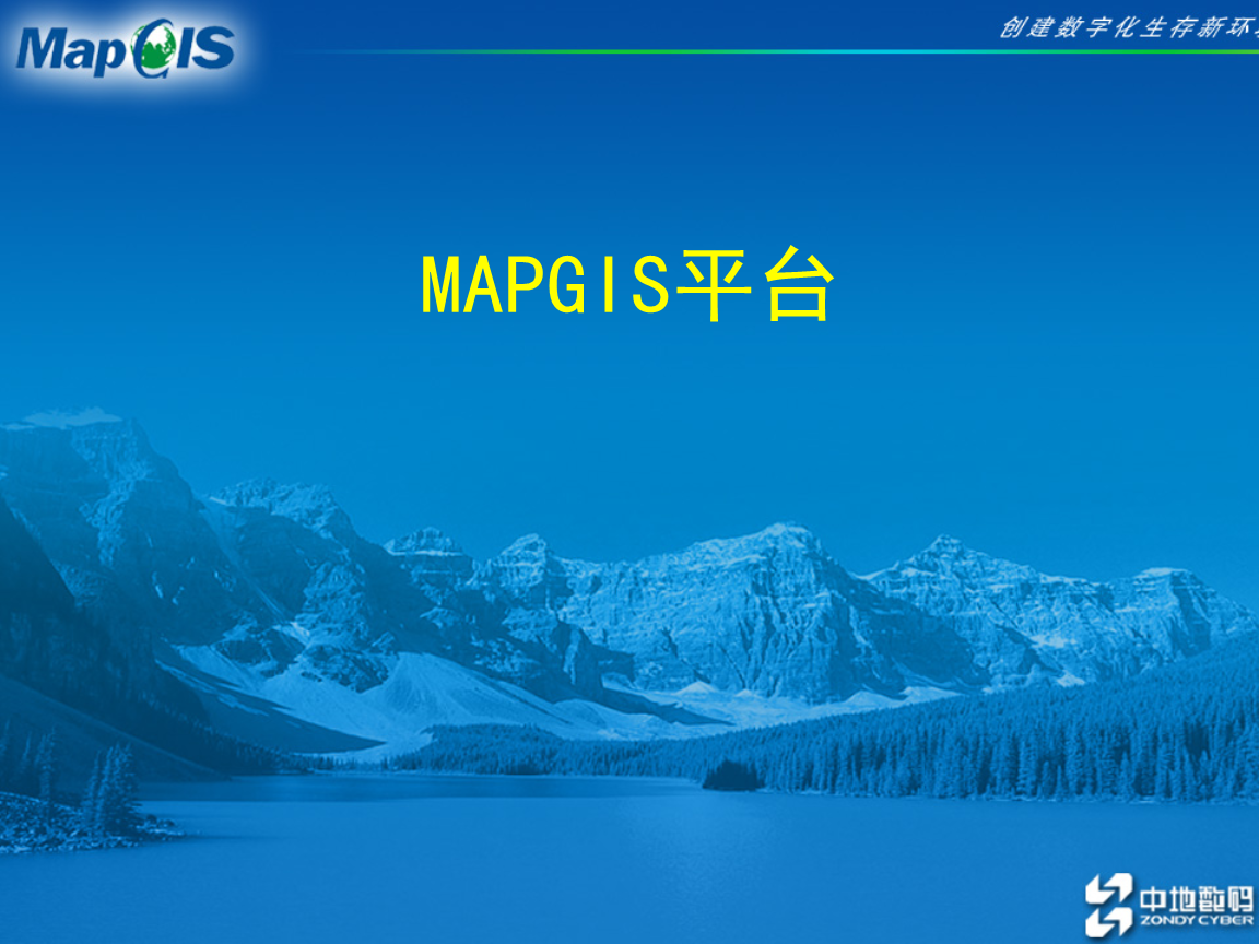 MAPGIS课件(误差校正).ppt