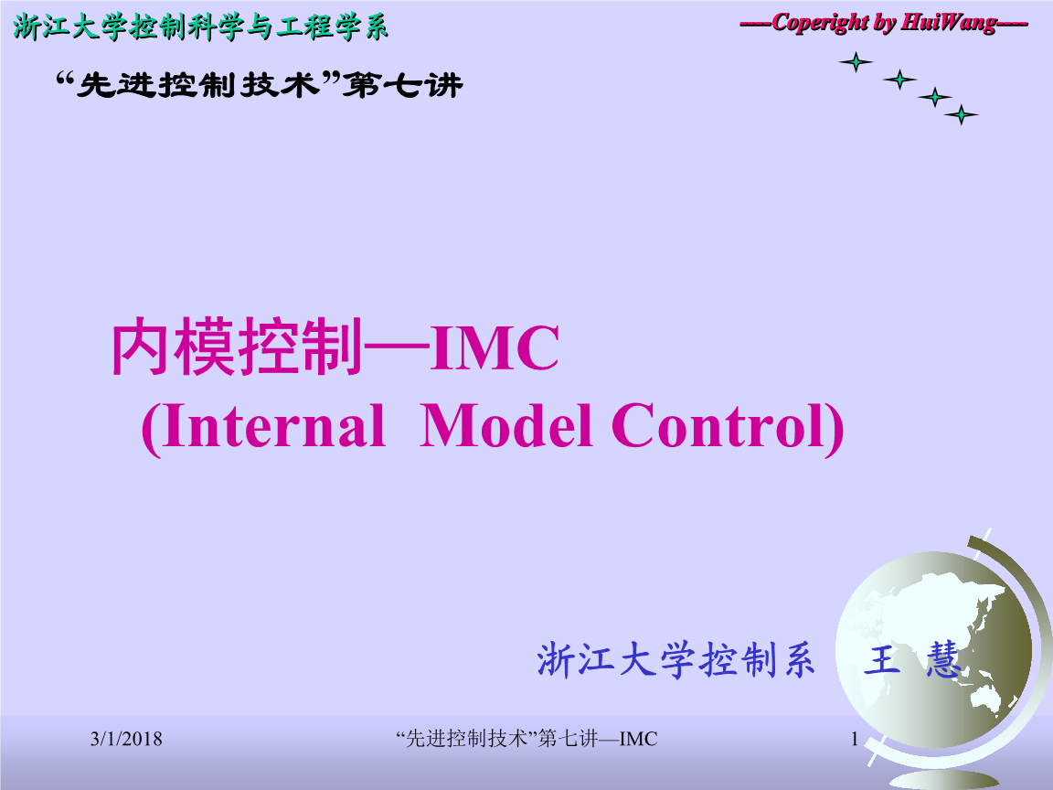 第七讲 内模控制—IMC (Internal Model Control).ppt