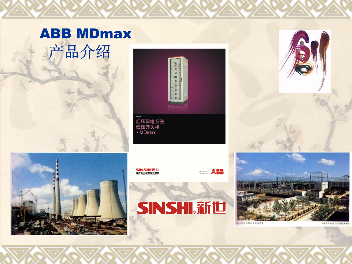 ABB_MDmax介绍2.ppt